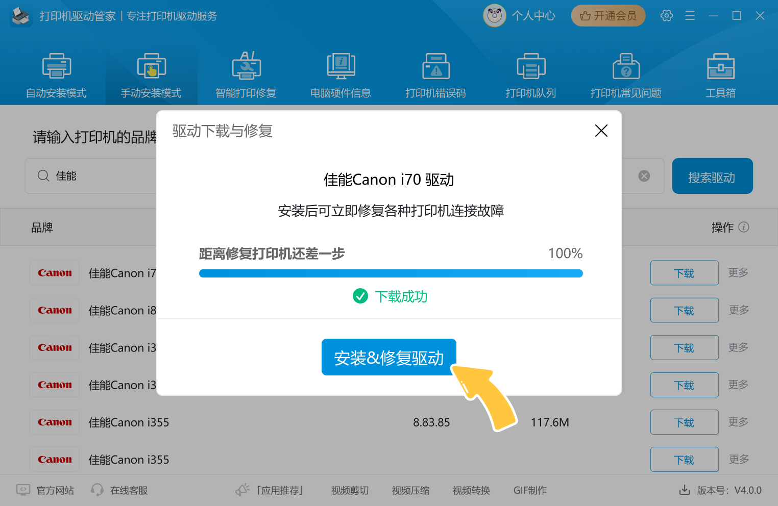 打印机驱动管家-正版软件下载中心