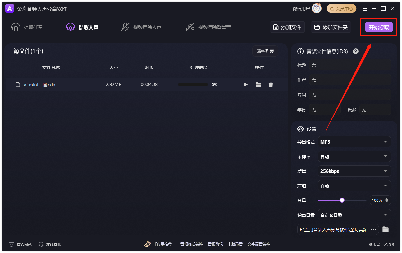 教会你怎样把视频里的背景音乐和说话的声音分开-金舟软件-原江下科技产品中心